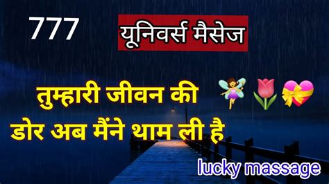 Today Universe Massage 29122023🌈 तुम्हारे जीवन की डोर अब मैंने थाम ली