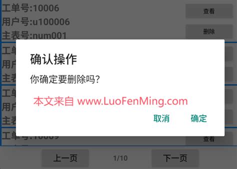 Android Kotlin 实现弹出确认提示框 罗分明网络博客