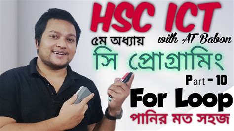 Hsc Ict Chapter 5 C Programming Part 10 Control Statement For Loop 03 Youtube
