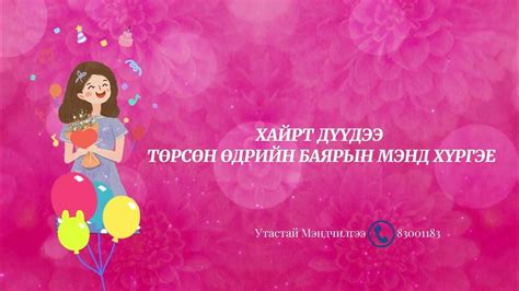Хайрт дүү 💖Мягмаржавдаа💖 эгч Лхагваагаас нь илгээсэн мэндчилгээ 🥳👏🤩 Youtube