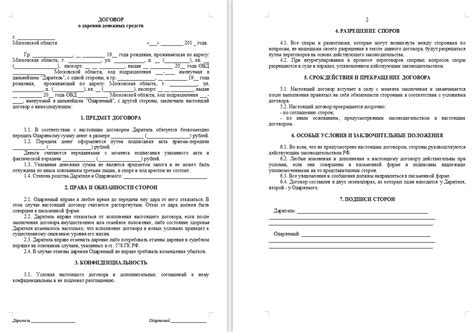 Договор дарения денежных средств скачать образец бесплатно