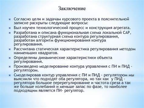 Моделирование системы автоматического регулирования давления в рабочем пространстве методической