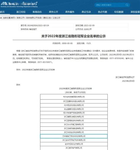 万丰镁瑞丁获评2022年度浙江省隐形冠军企业，奖励50万元财富号东方财富网