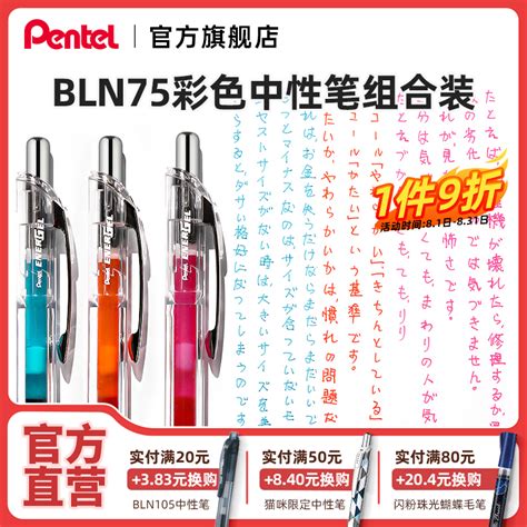 官方旗舰店日本pentel派通bln75tl速干黑色中性笔勃艮第红0 5mm松石绿透明杆energel组合装彩色手帐笔学生用 虎窝淘
