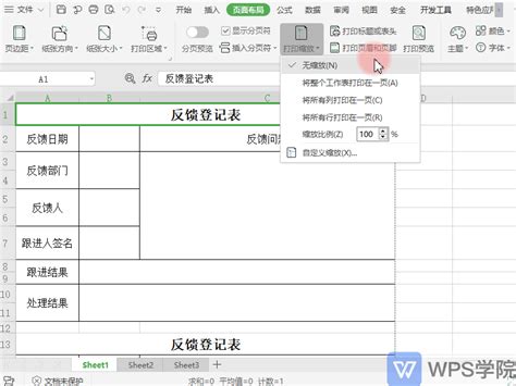【表格打印技巧合集】如何设置打印缩放