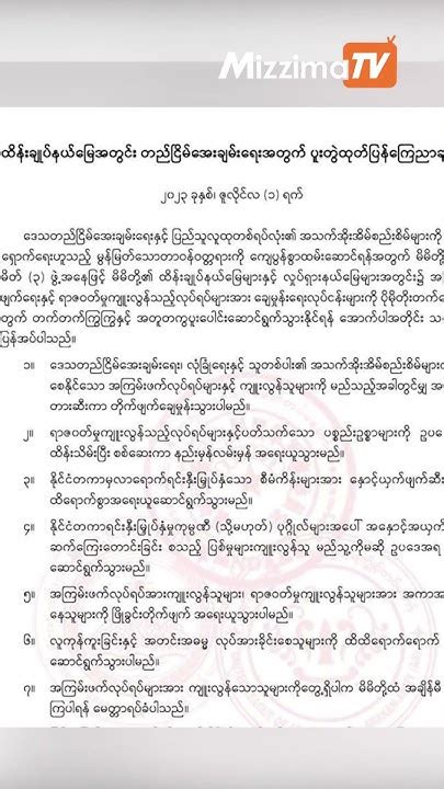 နိုင်ငံတကာရင်းနှီးမြှုပ်နှံသည့်စီမံကိန်းများအားနှောင့်ယှက်ပါကအရေးယူမည