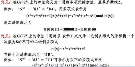 第二十六讲 有限域基础有限域的基 Csdn博客 第二十六讲 有限域基础有限域的基 Csdn博客