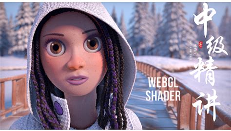 官方课程 Ice 图形学社区