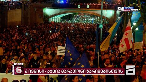 მარათონი ჯარიმებისთვის მზადება 2 ივნისს დაგეგმილი აქციისთვის Youtube