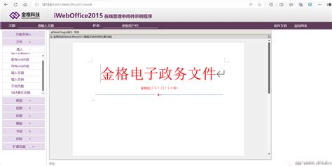 最新版chrome谷歌加载activex控件之金格iweboffice2015控件 csdn博客