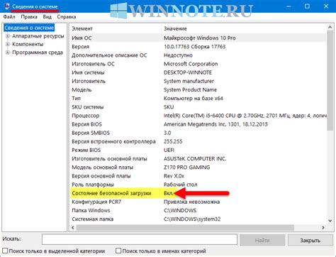 Как проверить включена или отключена Безопасная загрузка Secure Boot в Windows 10