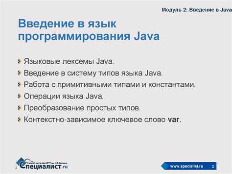 Язык программирования Java Модуль 2 презентация онлайн