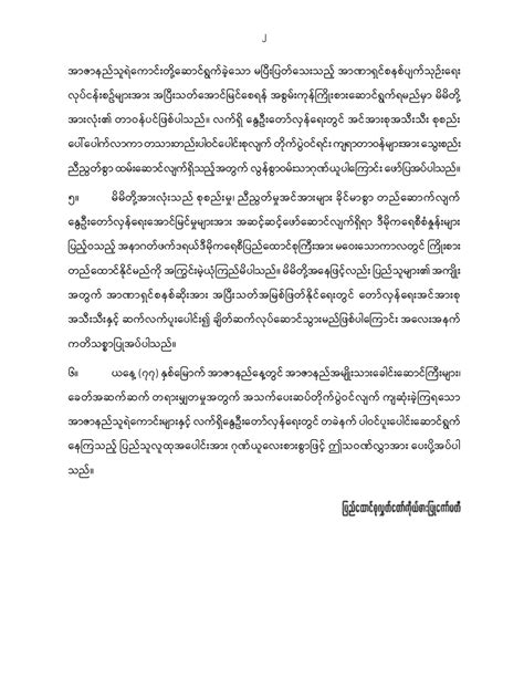၇၇ နှစ်မြောက် အာဇာနည်နေ့ အခမ်းအနားသို့ ပြည်ထောင်စုလွှတ်တော် ကိုယ်စားပြု ကော်မတီမှ ပေးပို့သော