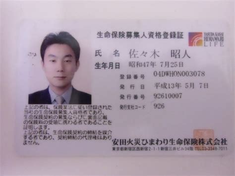 生命保険募集人資格試験とは？ 保険日記