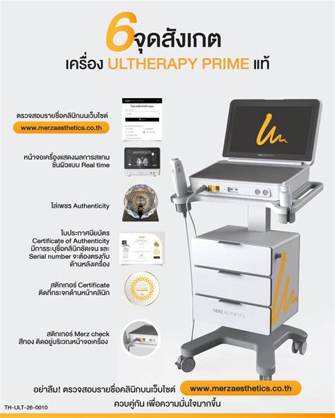 ระวัง อย่าตกเป็นเหยื่อ เครื่อง Merz Aesthetics Thailand Facebook