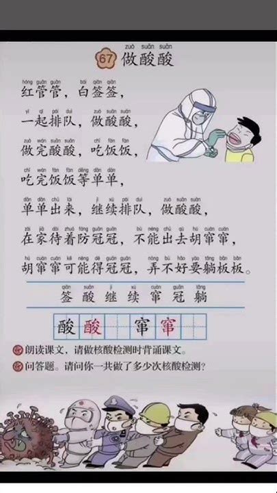 中國大陸中共連做核酸檢測都寫進了小學的作業本里去了，中共當局洗腦玩的真漂亮！china 中共 中國大陸 中國 台灣 共產黨