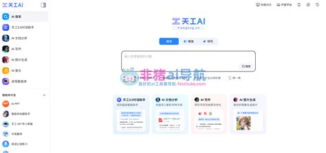 潜能ai官网 免费可联网搜索 超强 kimi智能助手 天工 全能型 非猪ai导航
