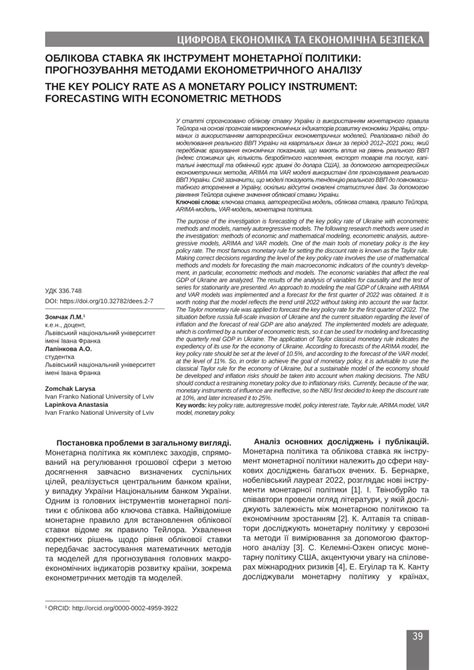 Pdf The Key Policy Rate As A Monetary Policy Instrument Forecasting