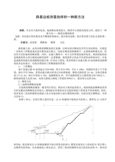 路基边桩测量放样的一种新方法 建筑工程施工工作总结 土木在线
