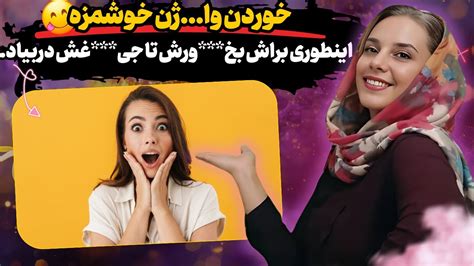 آموزش بدون سانسو خوردن و لیـسـیدن واژن 😋 Youtube