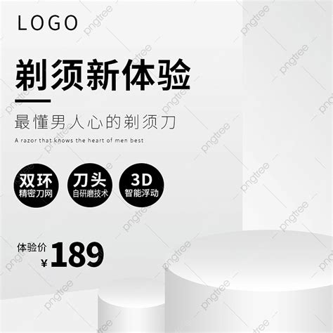taobao tmall razor activity main diagram through train template template download on pngtree