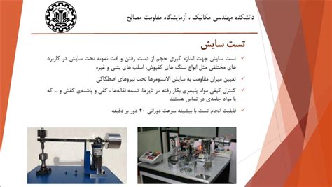 آزمایشگاه پژوهشی مقاومت مصالح طراحی جامدات دانشکده مهندسی مکانیک
