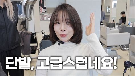 직모라 달라붙는 헤어고민 완벽한 해결방법 With 차노쌤 Youtube