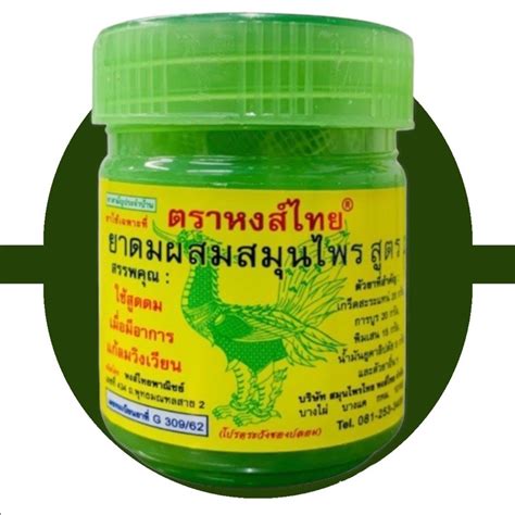 🌿hongthai 🌿ยาดม หงส์ไทย ยาดมผสมสมุนไพร สูตร 2 สูตรดั้งเดิม กระปุกเขียว ขนาด 40 กรัม Shopee