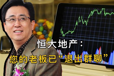 犀牛财经视频恒大地产迎来新掌门 许家印依旧是实际控制人 GPLP