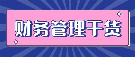 如何编制预算 知乎