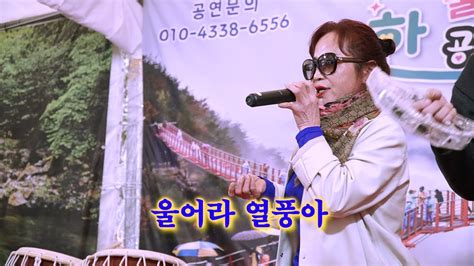 중년 여인의 멋진 노래솜씨 울어라 열풍아 이미자 Youtube