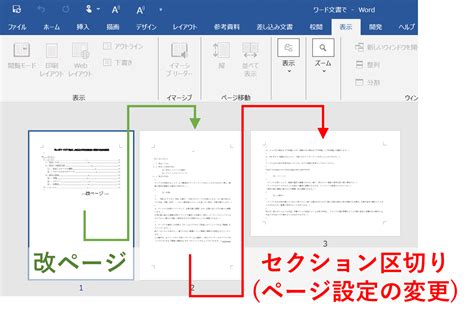 【word】改ページとセクション区切りを使いこなそう！失敗しない設定方法 好奇心エンジニア