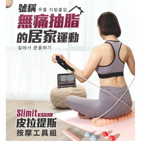 🚚官方直出🚚 Slimit皮拉提斯工具組 健身 瑜珈 皮拉提斯 瑜伽 拉筋 瑜珈彈力帶 蝦皮購物