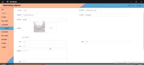 ssm毕设 宁夏源沣医药线上销售平台源码 程序 论文 csdn博客