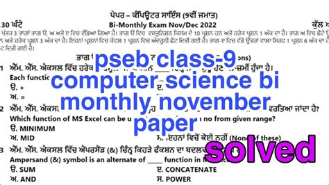 Pseb Class 9 Computer Science Bi Monthly November Paper Solved Youtube