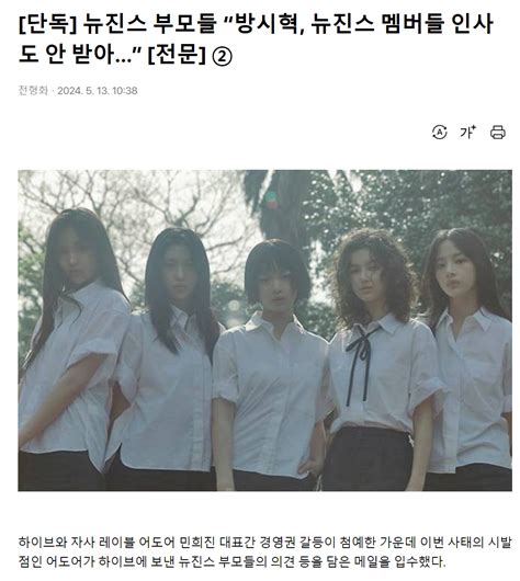 [단독] 뉴진스 부모들 방시혁 뉴진스 멤버들 인사도 안 받아…” ㄷㄷㄷ 포텐 터짐 최신순 에펨코리아