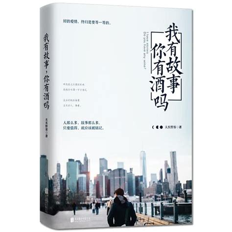 我有故事你有酒嗎 每日頭條