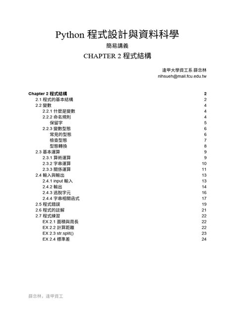 Python 程式設計與應用 Ch02 Pdf
