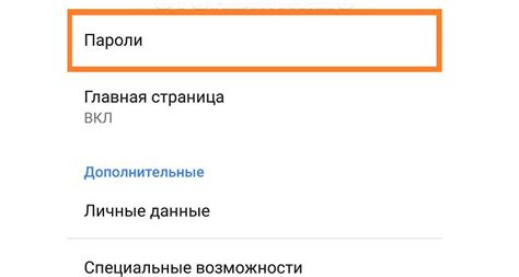 Как посмотреть сохраненные пароли на Android пароли браузера Wi Fi и другие