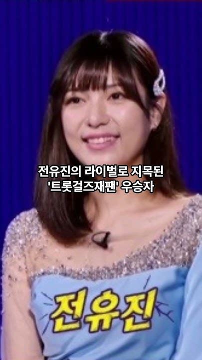 일본의 눈시울을 붉힌 전유진한일가왕전전유진 Youtube