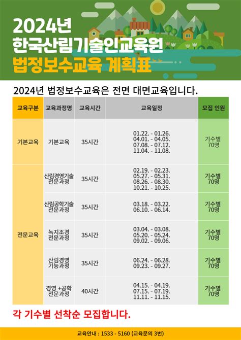 산림기술인교육원 ㅣ 공지사항