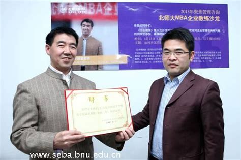 图1北师大MBA教育中心主任苏凇老师为齐炳堂老师颁发证书