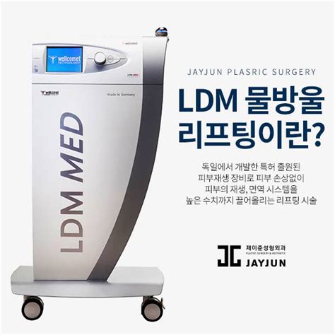 제이준성형외과 제이준성형외과 비절개리프팅 중 하나인 Ldm 물방울 리프팅입니다 통증과 자극없이