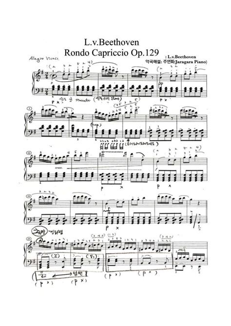 L V Beethoven Rondo A Capriccio Op 129 잃어버린 동전에 대한 분노 Sheet By 곡해설 주연화