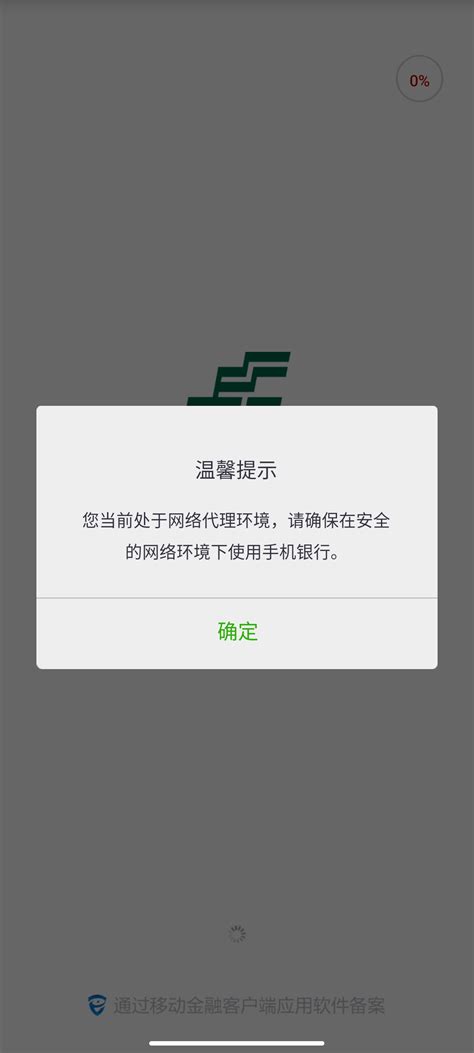 邮政银行app是怎么知道我挂了梯子的 全球主机交流 非常论坛