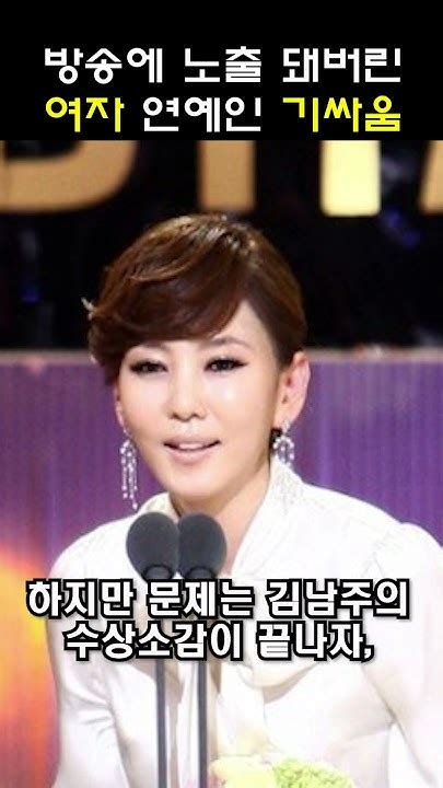 방송에 노출 돼버린 여자연예인 기 싸움 Shorts Youtube