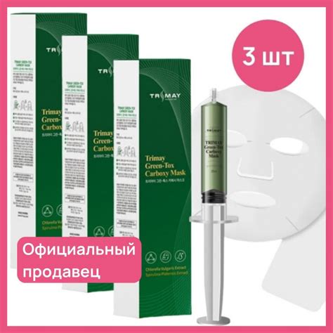 Набор масок карбокситерапия для лица и шеи Trimay Carboxy CO2 Clinik ...