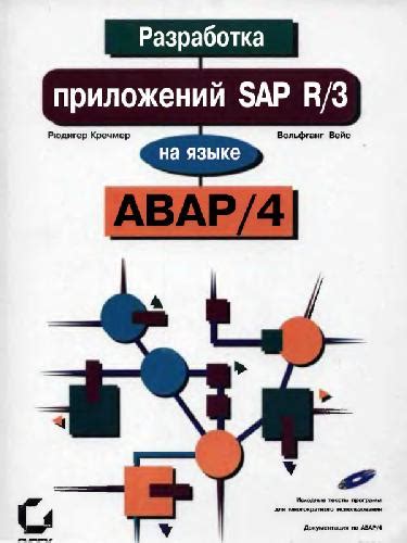 разработка приложений Sap R3 на языке Abap4 Djvu 1oqcq37ib9uo