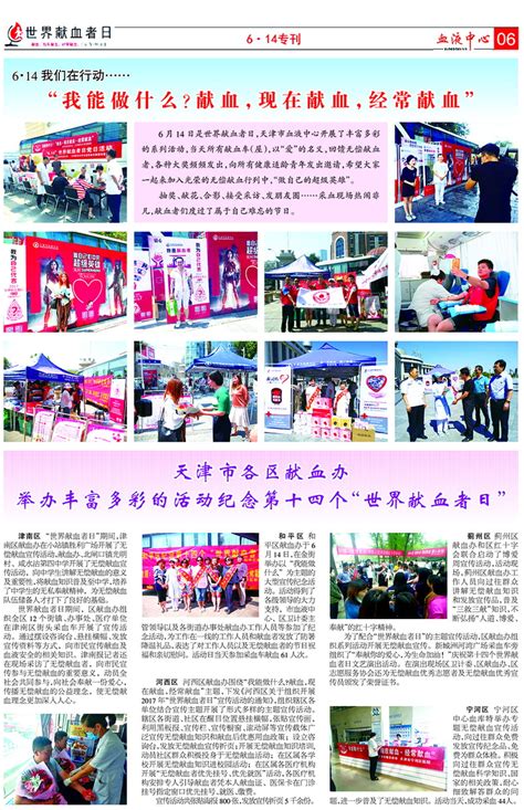 电子报2017年7月 天津市血液中心 站群网站发布