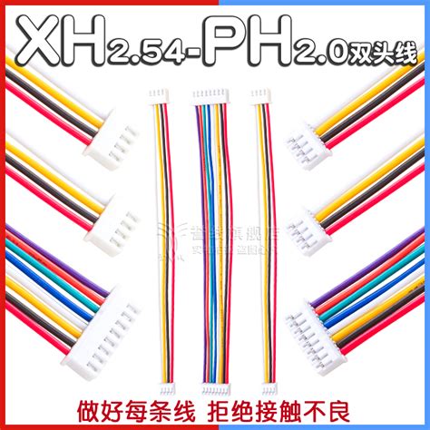 Xh2 54转ph2 0双头端子线 2p3p4p5p6p7p8p9p10p公头电子线10 20cm 虎窝淘